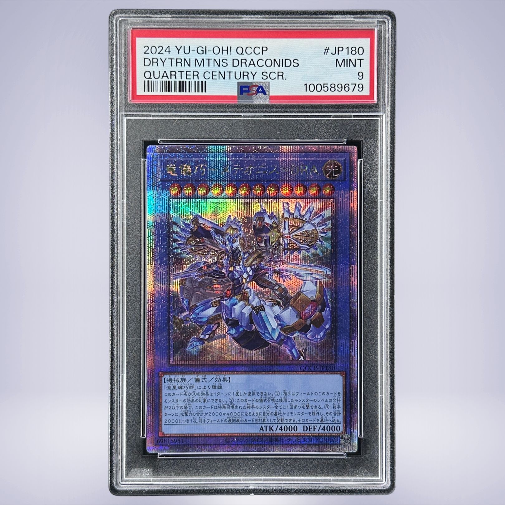 竜儀巧－メテオニス＝DRA | TCG STORE